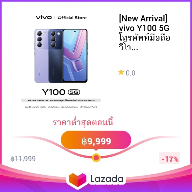 [New Arrival] vivo Y100 5G โทรศัพท์มือถือ วีโว่ เป็นเจ้าของได้แล้วก่อนใคร!
