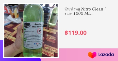น้ำยาไล่หนู Nitro Clean ( ขนาด 1000 ML. แบบเติม )