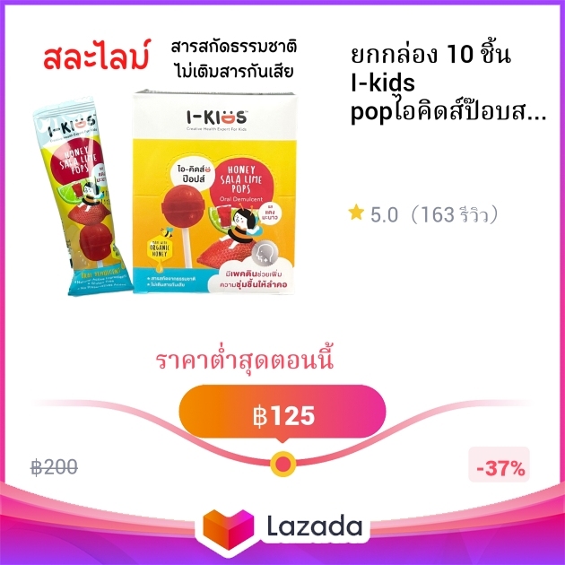 ยกกล่อง 10 ชิ้น I-kids popไอคิดส์ป๊อบส์ ไม่มีสารตกค้าง อมยิ้มวิตามินซี ...
