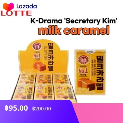 ลูกอมคาราเมลเกาหลี เลขาคิม k drama lotte milk caramel candy 1box 50g 롯데 밀크카라멜