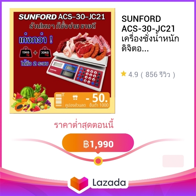 SUNFORD ACS-30-JC21 เครื่องชั่งน้ำหนัก ดิจิตอล คำนวณราคา จอ 2 ด้าน มีใบรับรอง 30 กิโล ตาชั่ง ...