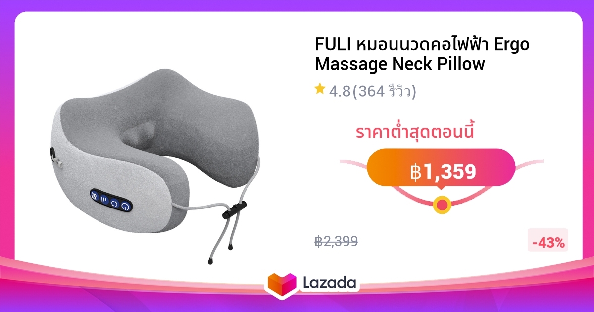 FULI หมอนนวดคอไฟฟ้า Ergo Massage Neck Pillow