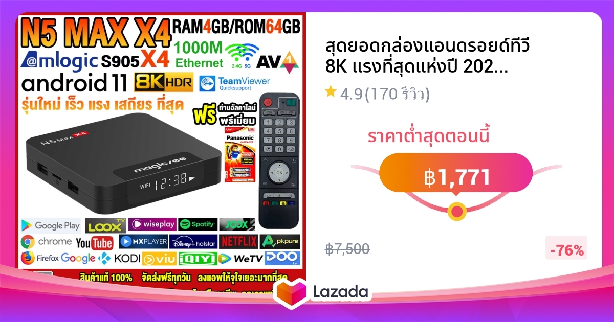สุดยอดกล่องแอนดรอยด์ทีวี 8K แรงที่สุดแห่งปี 2023 Android TV Box N5 MAX X4 แรม4GB/64GB Amlogic ...