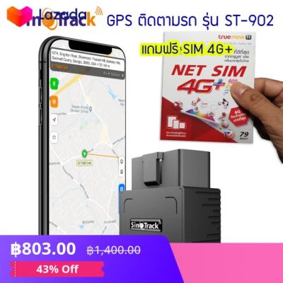 SinoTrack GPS ติดตามรถ รุ่น ST-902สำหรับเชื่อมต่อกับ Port OBD2 สามารถติดตั้งได้เองไม่ต้องง้อช่าง ...