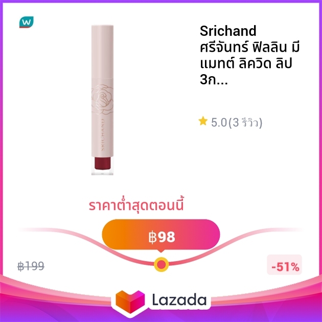 Srichand ศรีจันทร์ ฟิลลิน มี แมทต์ ลิควิด ลิป 3ก. 03 มีต อัพ พิ้งค์