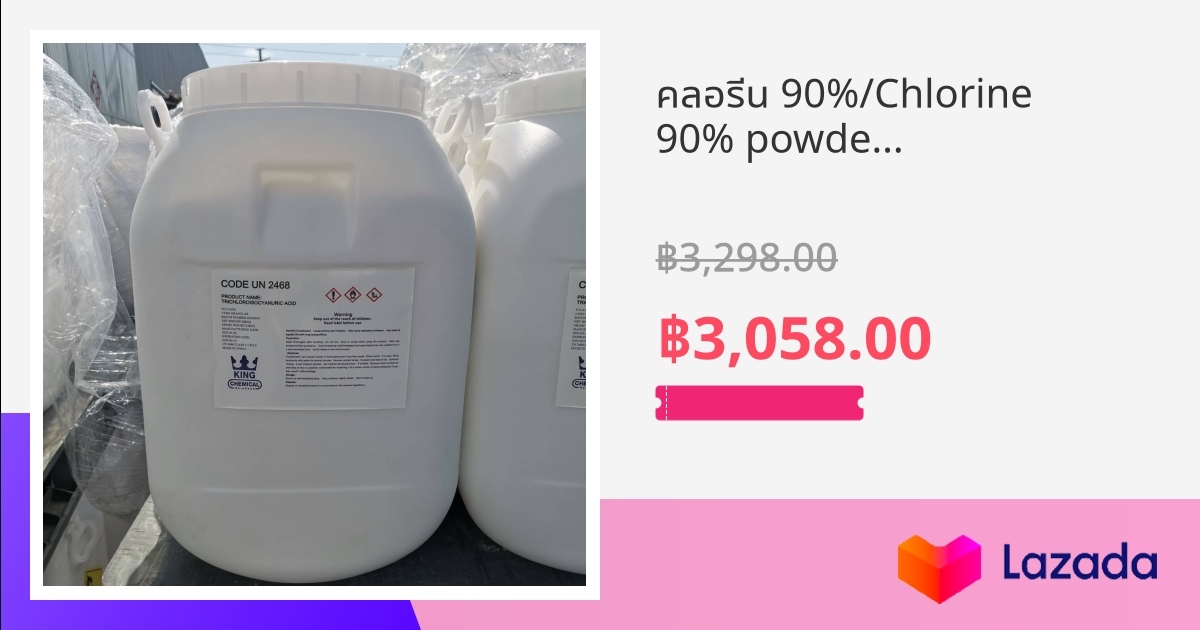 คลอรีน 90%/Chlorine 90% powder /TRICHLOROISOCYANURIC ACID/TCCA 90% ...