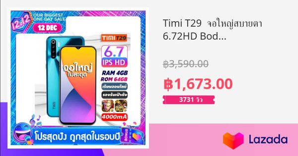 Timi T29 จอใหญ่สบายตา 6.72HD Body สลับสี แรม 4/64GB รองรับแอพธนาคาร เล่น 2 หน้าจอ
