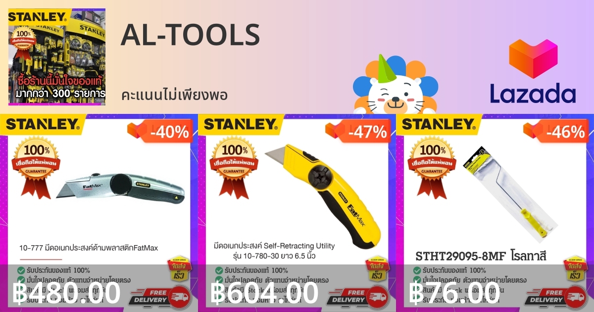 AL-TOOLS | Lazada ไทย