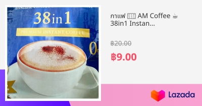 กาแฟ 🌱 AM Coffee ☕️ 38in1 Instant Coffee Mixed Powder 🌱 Premium Instant ...