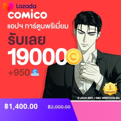 comico Coin THB 2000 + 900RC