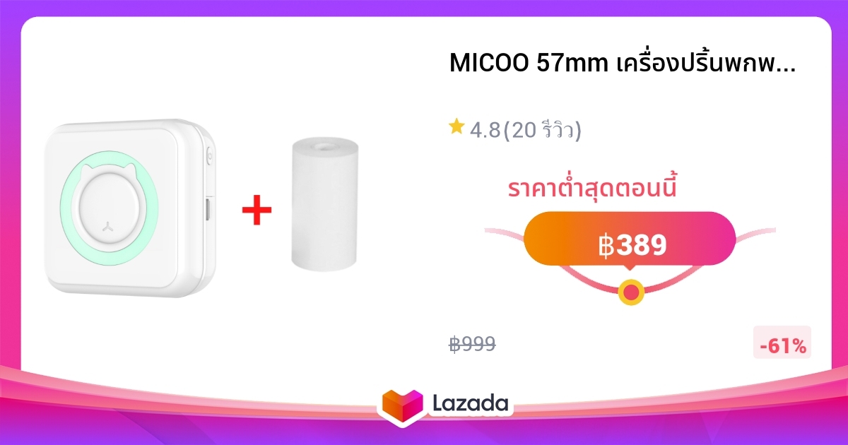 MICOO 57mm เครื่องปริ้นพกพา เครื่องปริ้นสติ๊กเกอร์ เครื่องปริ้นความร้อน ...