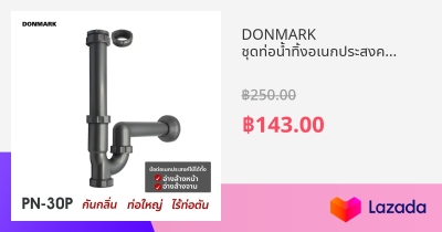 DONMARK ชุดท่อน้ำทิ้งอเนกประสงค์ ท่อน้ำทิ้งกระปุกP-TRAPรุ่นPN-30P