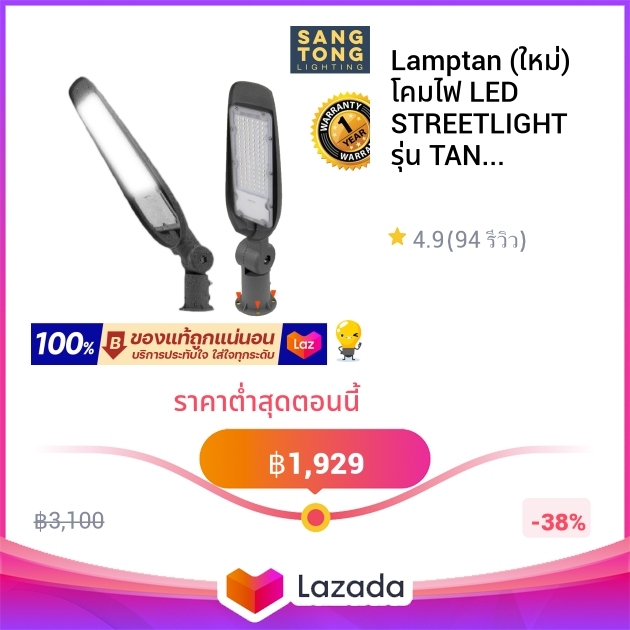 Lamptan (ใหม่) โคมไฟ LED STREETLIGHT รุ่น TANK 30w 50w 100w 150wโคมไฟส่องถนน IP65 ป้องกันน้ำ100% ...