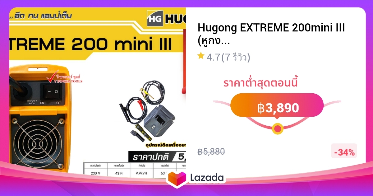 Hugong EXTREME 200mini III (หูกง) ตู้เชื่อมอินเวอร์เตอร์, เครื่องเชื่อม ...