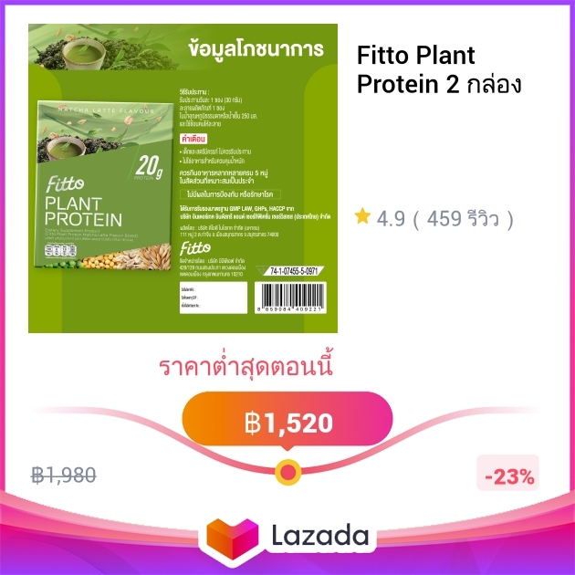 Fitto Plant Protein 2 กล่อง