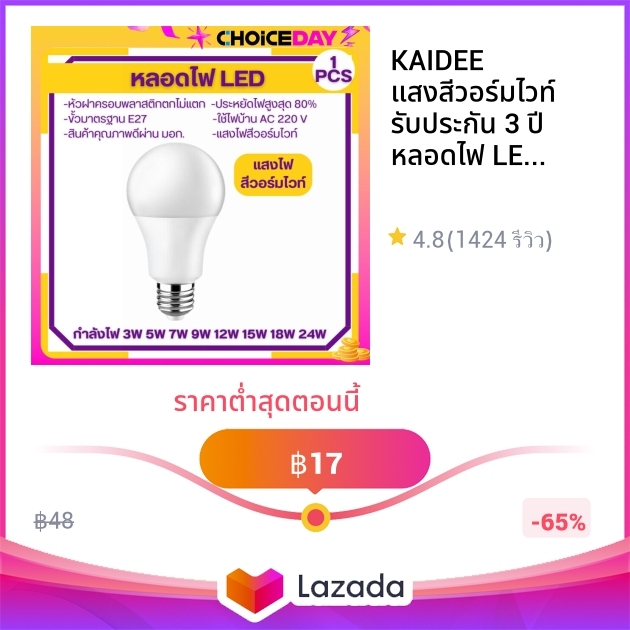 KAIDEE แสงสีวอร์มไวท์ รับประกัน 3 ปี หลอดไฟ LED หลอดไฟขั้วเกลียว ขั้ว E27 สินค้าพร้อมส่ง ประหยัด ...