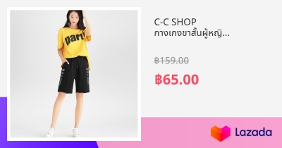 C-C SHOP กางเกงขาสั้นผู้หญิง กางเกง5ส่วน เอวยางยืด ทรงสปอร์ต สไตส์เกาหลี