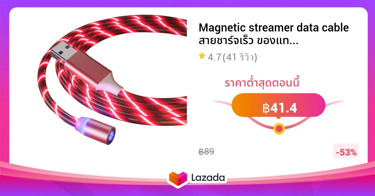 Magnetic streamer data cable สายชาร์จเร็ว ของแท้ 100% สายชาร์จไอโฟน 1m ...