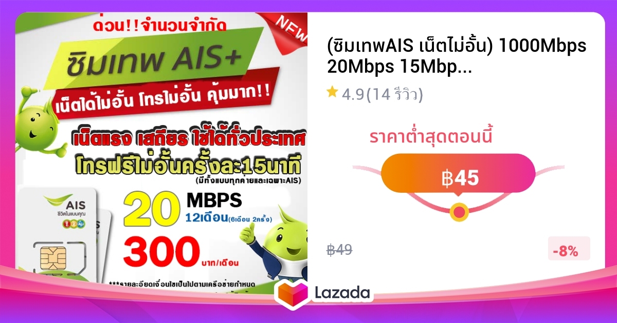 (ซิมเทพAIS เน็ตไม่อั้น) 1000Mbps 20Mbps 15Mbps 10Mbps 4Mbps เน็ตเร็ว+โทรฟรี เน็ตไม่ลดสปีด สำหรับ ...