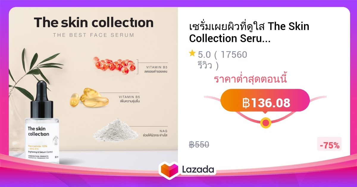 เซรั่มเผยผิวที่ดูใส The Skin Collection Serum Niacinamide10% + NAG8 ...