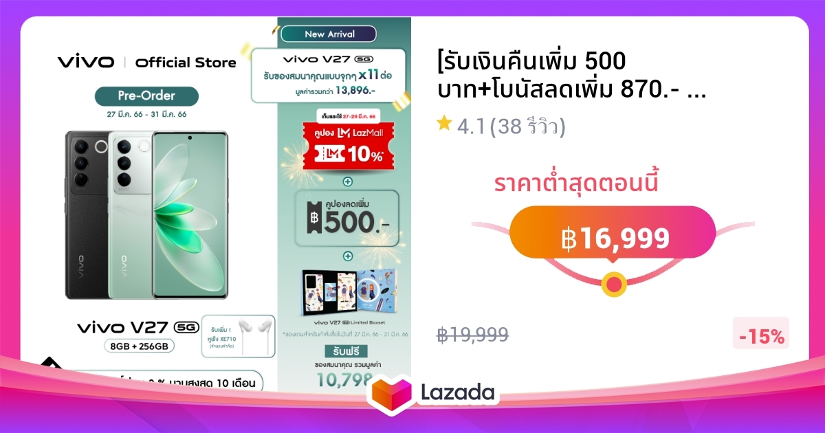 [รับเงินคืนเพิ่ม 500 บาท+โบนัสลดเพิ่ม 870.- + ผ่อน 0% นาน10เดือน] vivo ...