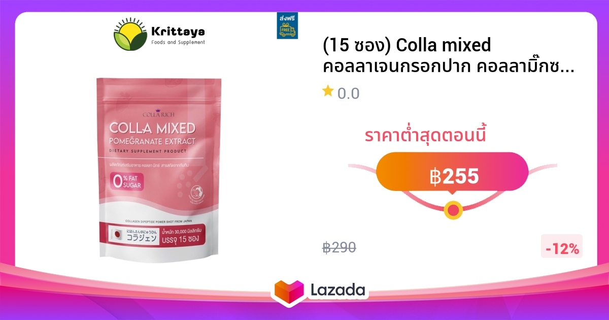 (15 ซอง) Colla mixed คอลลาเจนกรอกปาก คอลลามิ๊กซ์ Collarich คอลลาริชกรอก ...