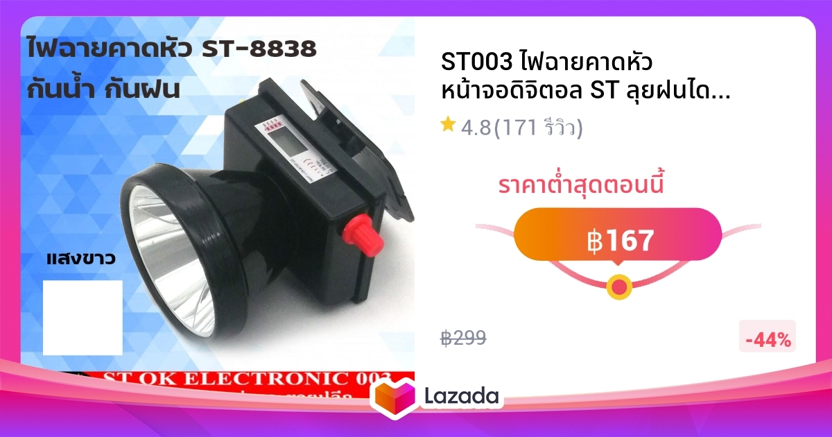 ST003 ไฟฉายคาดหัว หน้าจอดิจิตอล ST ลุยฝนได้ ส่องไกล 1000 เมตร หลอด ...