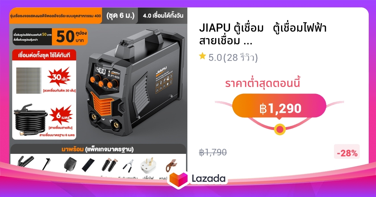 JIAPU ตู้เชื่อม ตู้เชื่อมไฟฟ้า สายเชื่อม 3 ปุ่ม ยาว 6เมตร สายเชื่อม สายดิน และอุป กรณ์ครบ การ ...