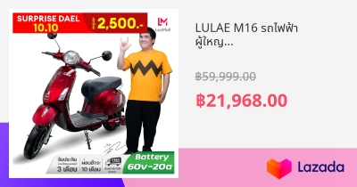 LULAE M16 รถไฟฟ้า ผู้ใหญ่ มอเตอร์ไซด์ไฟฟ้า electric bike จักรยาน สกูตเตอร์ไฟฟ้า รถ มอเตอร์ไซค์
