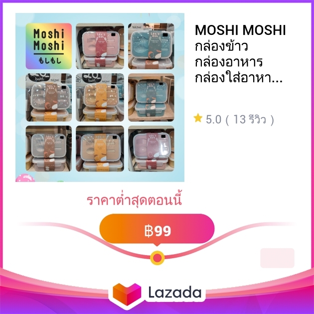 MOSHI MOSHI กล่องข้าว กล่องอาหาร กล่องใส่อาหาร กล่องอาหารกลางวัน รุ่น ...