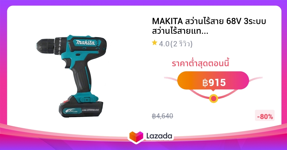 MAKITA สว่านไร้สาย 68V 3ระบบ สว่านไร้สายแท้ สวานไร้สายแรงๆ แบต2ก้อน สว่านไฟฟ้ากระแทก สว่านมือไร้ ...