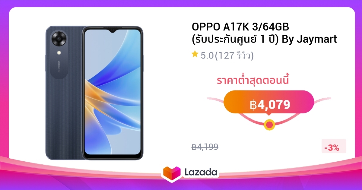 OPPO A17K 3/64GB (รับประกันศูนย์ 1 ปี) By Jaymart
