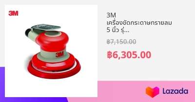 3M เครื่องขัดกระดาษทรายลม 5 นิ้ว รุ่น 20317 Orbit 5มม ไม่ดูดฝุ่น แป้นจับกระดาษทรายเป็นแบบหลังกาว