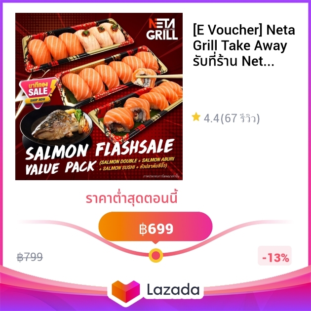 [E Voucher] Neta Grill Take Away รับที่ร้าน Neta Grill เท่านั้น!! Neta Salmon Flashsale Value ...