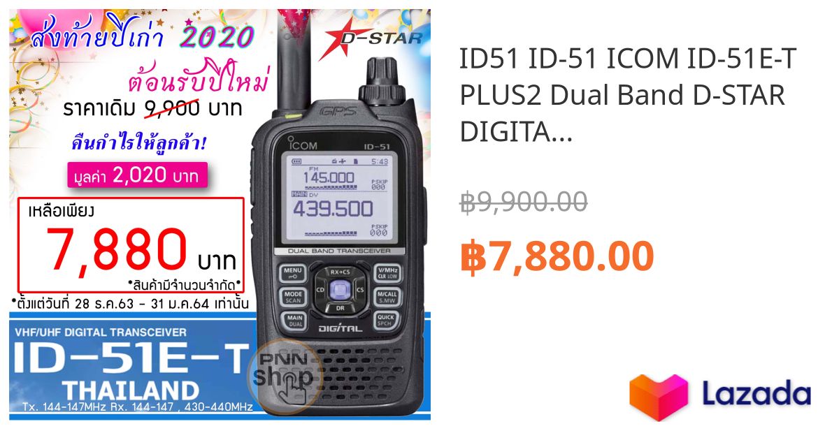 ID51 ID-51 ICOM ID-51E-T PLUS2 Dual Band D-STAR DIGITAL AMATEUR HAM ...