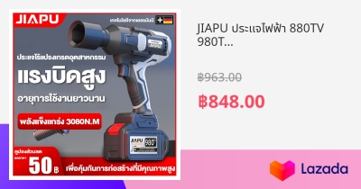 JIAPU ประแจไฟฟ้า 880TV 980TV เครื่องขันน็อตไร้สาย บล็อกไฟฟ้า ประแจกระแทกไฟฟ้า ชุดเครื่องมือประแจ ...