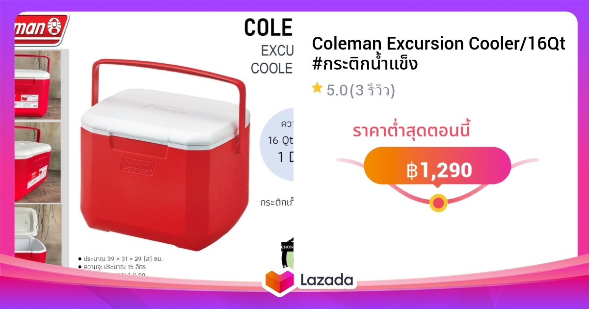 Coleman Excursion Cooler/16Qt #กระติกน้ำแข็ง