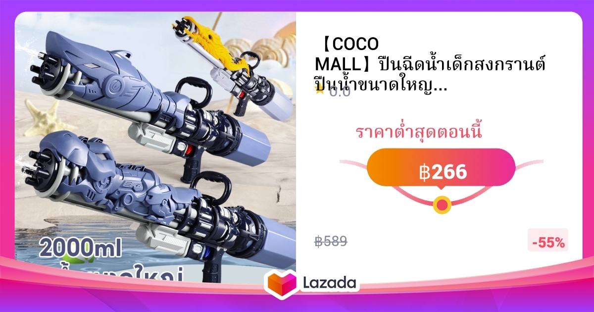 【COCO MALL】ปืนฉีดน้ำเด็กสงกรานต์ ปืนน้ำขนาดใหญ่ 2000ML จุเยอะ การยิงระยะไกล