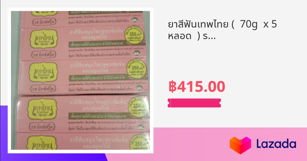 ยาสีฟันเทพไทย ( 70g x 5 หลอด ) รส มิกซ์ฟรุ๊ต