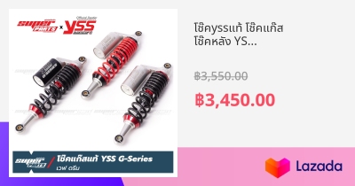 โช๊คyssแท้ โช๊คแก๊ส โช๊คหลัง YSS G-Series พร้อมใส่ เวฟ ดรีม (ความสูง ...