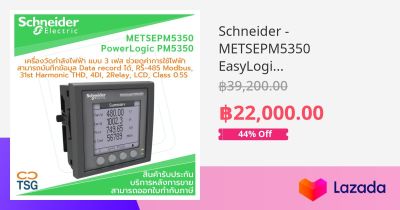 Schneider - METSEPM5350 EasyLogic PM5350 (Power & Energy meter, up to ...
