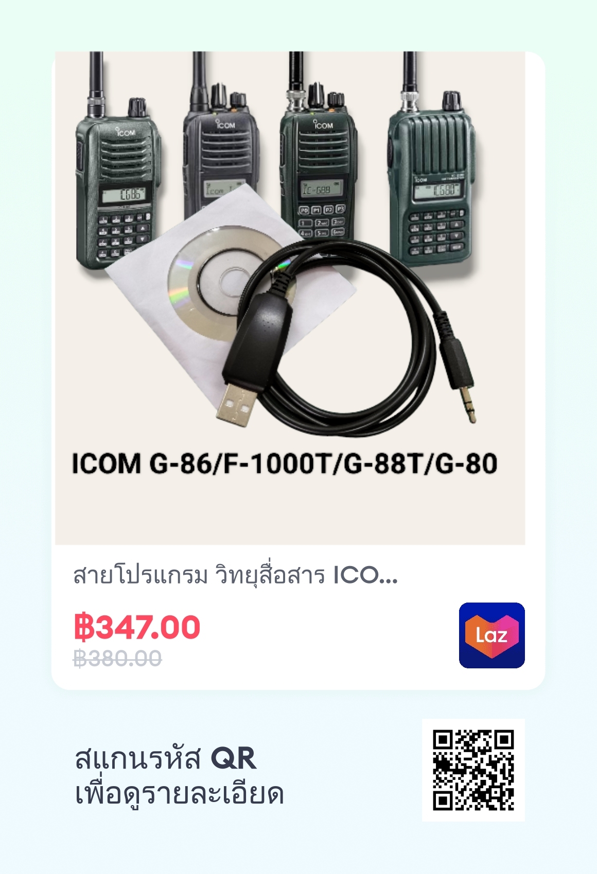 สายโปรแกรม วิทยุสื่อสาร ICOM OPC-478 FOR,IC-G86,IC-V86T,IC-G88T,IC-G80,IC-F1000T,IC-F3GS,IC-F11 ...