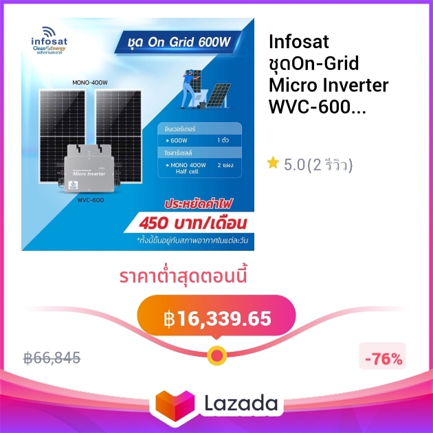 Infosat ชุดOn-Grid Micro Inverter WVC-600W พร้อมแผงโซลาร์เซลล์ Mono ...
