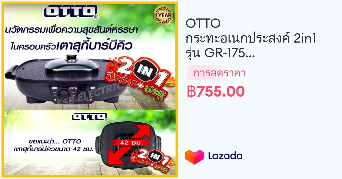 OTTO กระทะอเนกประสงค์ 2in1 รุ่น GR-175A GR 175A กระทะปิ้งย่าง เตาปิ้งย่างไฟฟ้า กระทะไฟฟ้า เตา ...