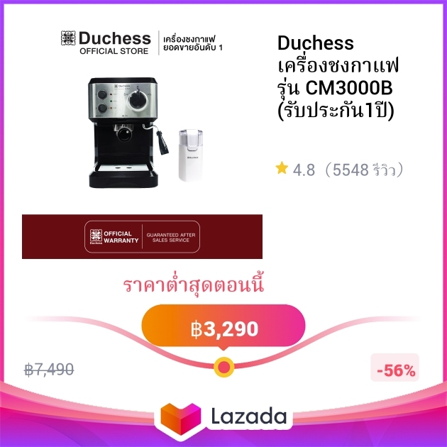 Duchess เครื่องชงกาแฟ รุ่น CM3000B (รับประกัน1ปี)