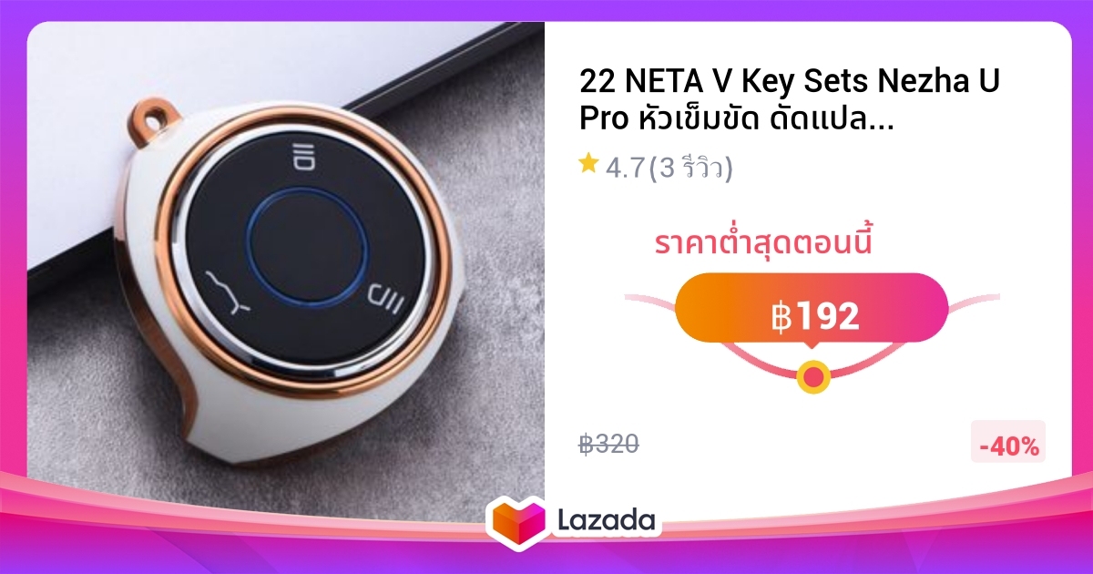 22 NETA V Key Sets Nezha U Pro หัวเข็มขัด ดัดแปลง สําหรับกระเป๋ารถยนต์