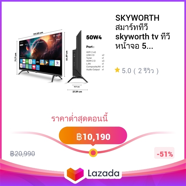 SKYWORTH สมาร์ททีวี skyworth tv ทีวี หน้าจอ 50 นิ้ว ความคมชัดระดับ 4K ...