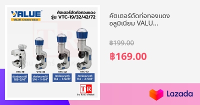 คัตเตอร์ตัดท่อทองแดง อลูมิเนียม VALUE VTC-19/VTC-32/VTC-42/VTC-70 รุ่นใหม่ คัตเตอร์ตัดท่อแอร์ 1/ ...