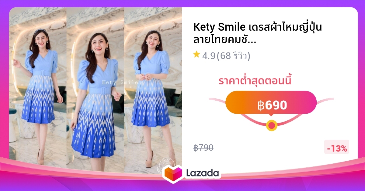 Kety Smile เดรสผ้าไหมญี่ปุ่น ลายไทยคมชัด งานรีดผ้ากาวซับในทั้งชุด ใส่ซิปซ่อนด้านหลัง (S-3XL) SPC10