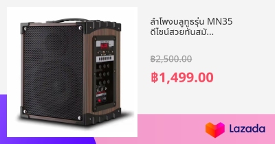 ลำโพงบลูทูธรุ่น MN35 ดีไซน์สวยทันสมัย พร้อมส่ง!!! (แถมไมค์ลอยฟรี)บลูทูธ ...